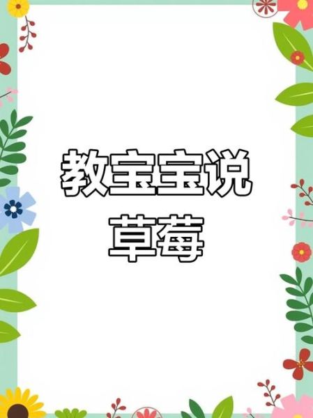 草莓英语怎么读音播放_草莓英语发音技巧-第3张图片-山城妙识 草莓英语怎么读音播放_草莓英语发音技巧-第3张图片-山城妙识