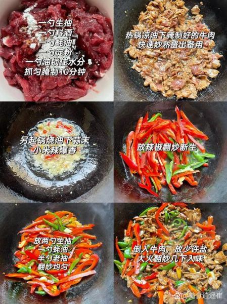 辣椒牛肉怎么炒才好吃_辣椒炒牛肉的秘诀-第2张图片-山城妙识 辣椒牛肉怎么炒才好吃_辣椒炒牛肉的秘诀-第2张图片-山城妙识