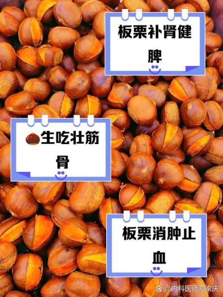 生板栗和熟板栗哪个补肾_怎么吃最养肾-第3张图片-山城妙识 生板栗和熟板栗哪个补肾_怎么吃最养肾-第3张图片-山城妙识