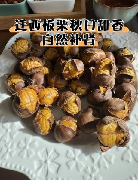 生板栗和熟板栗哪个补肾_怎么吃最养肾-第1张图片-山城妙识 生板栗和熟板栗哪个补肾_怎么吃最养肾-第1张图片-山城妙识