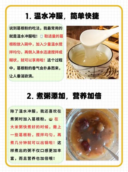 葛粉的功效与作用什么时候吃最好_葛粉饭前还是饭后吃-第1张图片-山城妙识 葛粉的功效与作用什么时候吃最好_葛粉饭前还是饭后吃-第1张图片-山城妙识