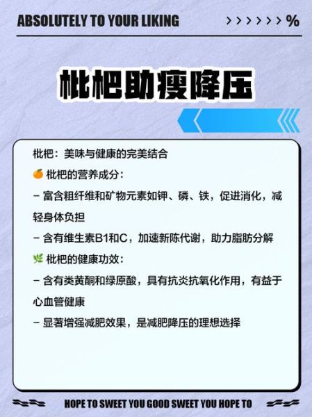 野枇杷果的功效与禁忌_哪些人不能吃-第2张图片-山城妙识