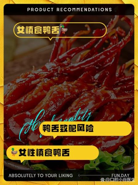 鸭舌为什么不能多吃_鸭舌吃多了有什么危害-第2张图片-山城妙识 鸭舌为什么不能多吃_鸭舌吃多了有什么危害-第2张图片-山城妙识