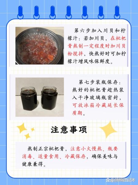 枇杷膏怎么熬制_枇杷膏熬制多长时间-第1张图片-山城妙识
