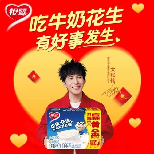 银鹭花生牛奶代言人是谁_银鹭花生牛奶最新代言人2024-第1张图片-山城妙识