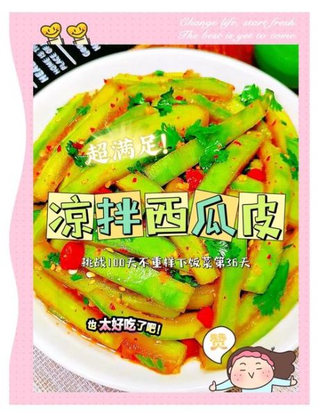 西瓜皮做菜好吃吗_西瓜皮怎么做好吃-第1张图片-山城妙识 西瓜皮做菜好吃吗_西瓜皮怎么做好吃-第1张图片-山城妙识