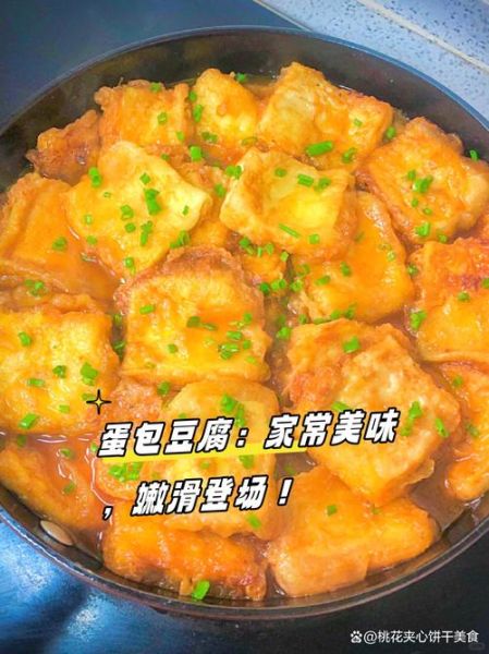 豆腐裹鸡蛋淀粉怎么做_豆腐裹鸡蛋淀粉好吃吗-第1张图片-山城妙识