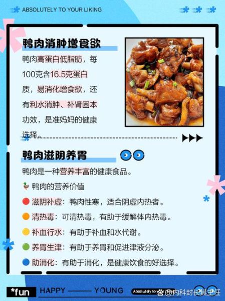 鸭肉的功效与作用_鸭肉怎么吃不上火-第1张图片-山城妙识