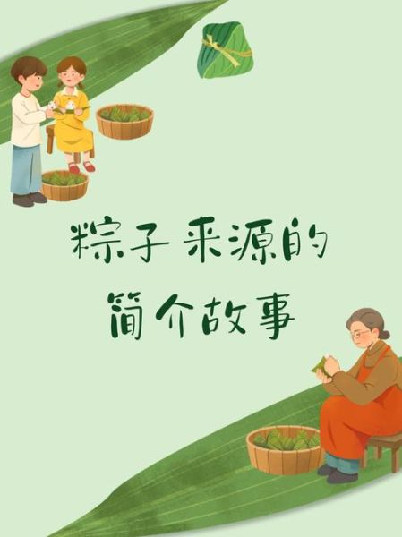 端午节的故事视频_端午节为什么要吃粽子-第2张图片-山城妙识