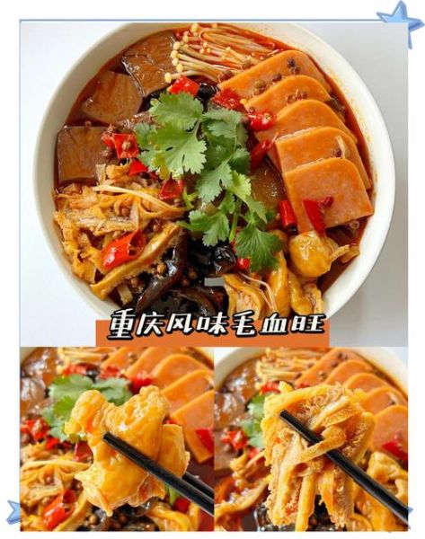 重庆毛血旺怎么做_正宗毛血旺做法视频-第3张图片-山城妙识 重庆毛血旺怎么做_正宗毛血旺做法视频-第3张图片-山城妙识