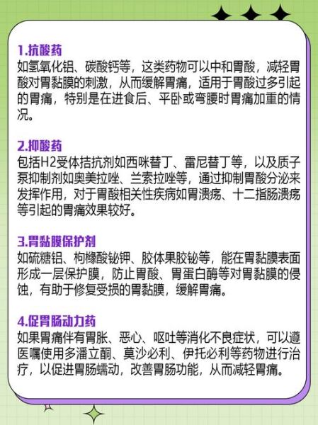胃不好吃什么药调理_如何快速缓解胃痛-第3张图片-山城妙识 胃不好吃什么药调理_如何快速缓解胃痛-第3张图片-山城妙识