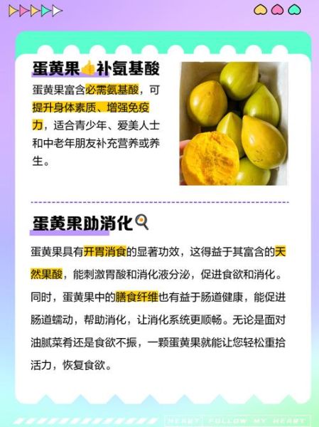 蛋黄果孕妇可以吃吗_孕期吃蛋黄果注意事项-第2张图片-山城妙识 蛋黄果孕妇可以吃吗_孕期吃蛋黄果注意事项-第2张图片-山城妙识