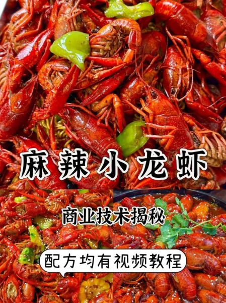 重庆麻辣小龙虾怎么做_重庆麻辣小龙虾的窍门-第1张图片-山城妙识 重庆麻辣小龙虾怎么做_重庆麻辣小龙虾的窍门-第1张图片-山城妙识