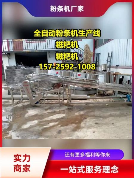 粉条机厂家哪家好_粉条机价格多少钱一台-第1张图片-山城妙识 粉条机厂家哪家好_粉条机价格多少钱一台-第1张图片-山城妙识