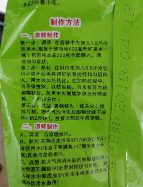 凉糕怎么做_凉糕配方比例是多少-第3张图片-山城妙识 凉糕怎么做_凉糕配方比例是多少-第3张图片-山城妙识