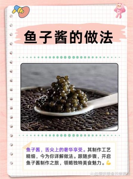 鱼子酱是什么味道_鱼子酱口感怎么样-第1张图片-山城妙识 鱼子酱是什么味道_鱼子酱口感怎么样-第1张图片-山城妙识