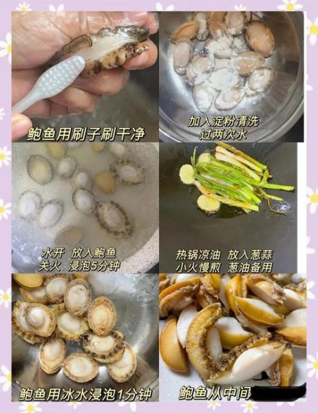 冻鲍鱼怎么做_冻鲍鱼怎么做好吃又嫩-第2张图片-山城妙识