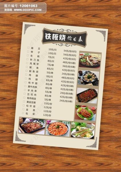 铁板烧怎么做_铁板烧菜谱大全集-第3张图片-山城妙识 铁板烧怎么做_铁板烧菜谱大全集-第3张图片-山城妙识