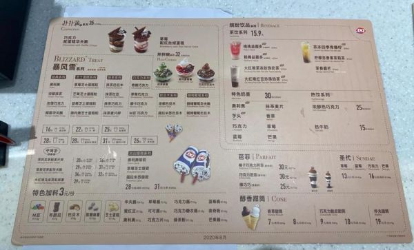 dq冰淇淋价目表_多少钱一支-第3张图片-山城妙识 dq冰淇淋价目表_多少钱一支-第3张图片-山城妙识
