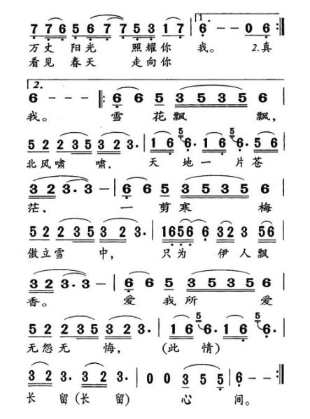 一剪梅笛子简谱怎么吹_一剪梅笛子指法教学-第2张图片-山城妙识 一剪梅笛子简谱怎么吹_一剪梅笛子指法教学-第2张图片-山城妙识