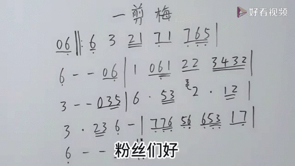 一剪梅笛子简谱怎么吹_一剪梅笛子指法教学-第1张图片-山城妙识 一剪梅笛子简谱怎么吹_一剪梅笛子指法教学-第1张图片-山城妙识