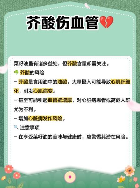 菜籽油对身体的危害有哪些_菜籽油吃多了有什么坏处-第2张图片-山城妙识