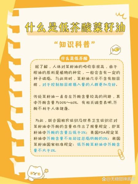 菜籽油对身体的危害有哪些_菜籽油吃多了有什么坏处-第3张图片-山城妙识