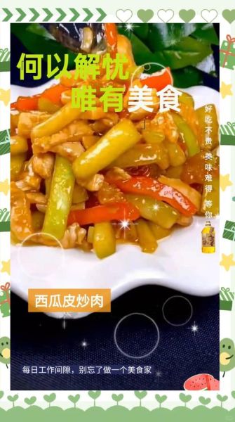 西瓜皮炒肉怎么做_西瓜皮炒肉的家常做法-第3张图片-山城妙识