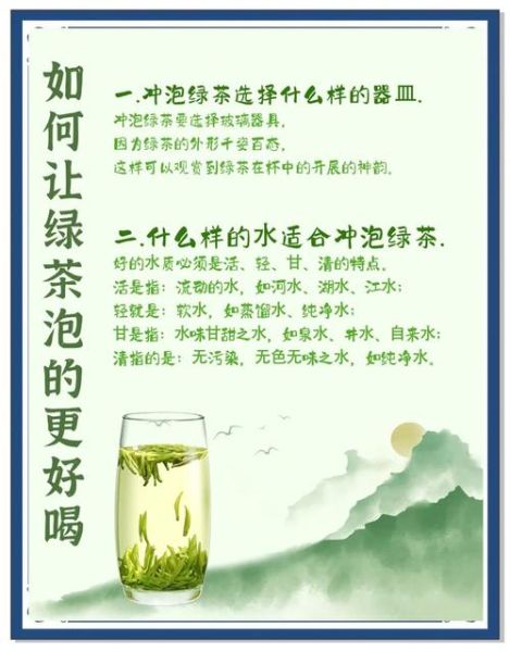 绿茶冲泡水温多少度合适_绿茶怎么泡才正确-第1张图片-山城妙识