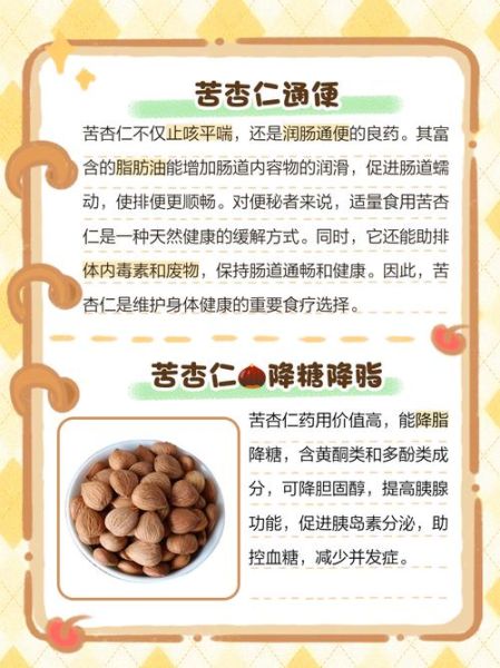 苦杏仁的功效与作用_苦杏仁怎么吃才安全-第3张图片-山城妙识