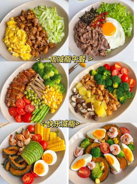 减肥餐中午吃什么比较好_减脂午餐怎么搭配-第3张图片-山城妙识