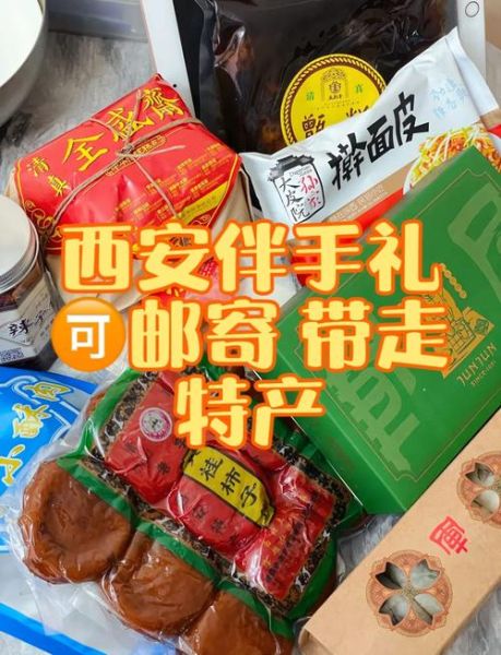 陕西特产有哪些值得带_陕西特产送礼推荐-第1张图片-山城妙识