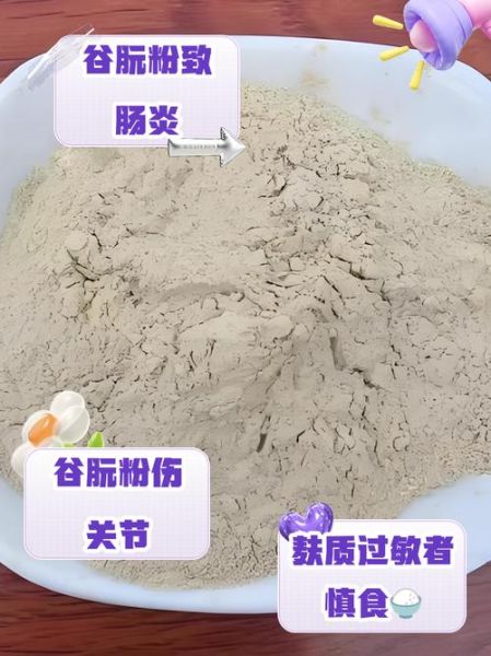 谷朊粉对人身体有害吗_长期吃安全吗-第2张图片-山城妙识