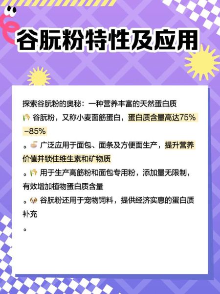 谷朊粉对人身体有害吗_长期吃安全吗-第3张图片-山城妙识