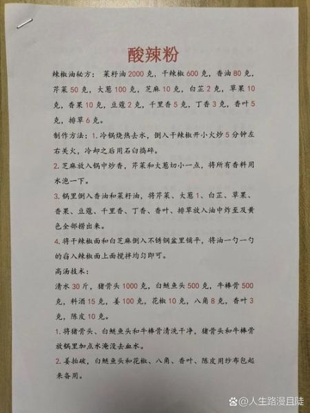 手工酸辣粉怎么做_正宗手工酸辣粉配方-第2张图片-山城妙识