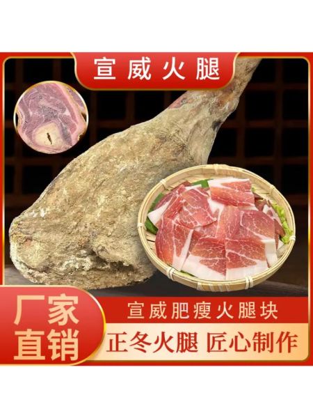 宣威火腿多少钱一斤_宣威火腿价格表2024-第2张图片-山城妙识