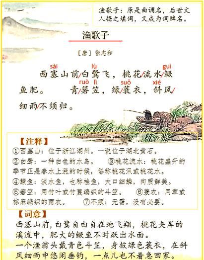 渔歌子张志和赏析_如何理解词中渔隐情怀-第2张图片-山城妙识 渔歌子张志和赏析_如何理解词中渔隐情怀-第2张图片-山城妙识