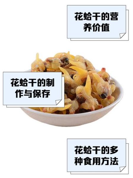 蛤蜊肉干怎么做好吃_蛤蜊肉干的家常做法-第1张图片-山城妙识