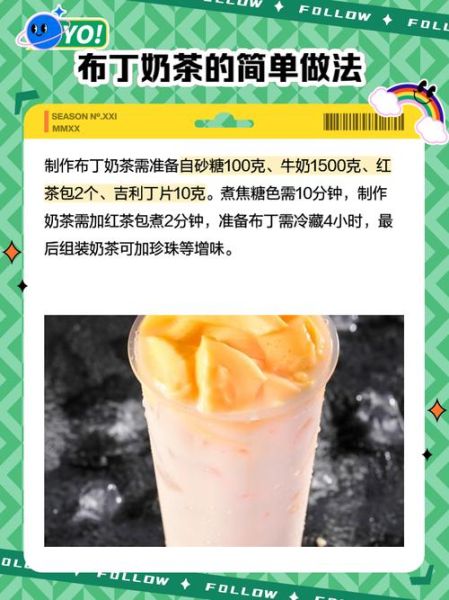 布丁奶茶怎么做_布丁奶茶热量高吗-第1张图片-山城妙识