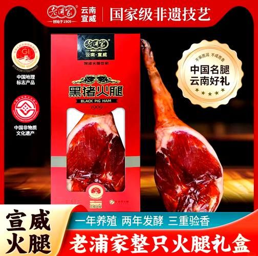 宣威火腿多少钱一斤_宣威火腿价格表2024-第3张图片-山城妙识