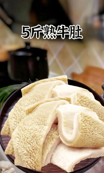 生牛肚怎么煮熟_牛肚煮多久才软烂-第1张图片-山城妙识 生牛肚怎么煮熟_牛肚煮多久才软烂-第1张图片-山城妙识