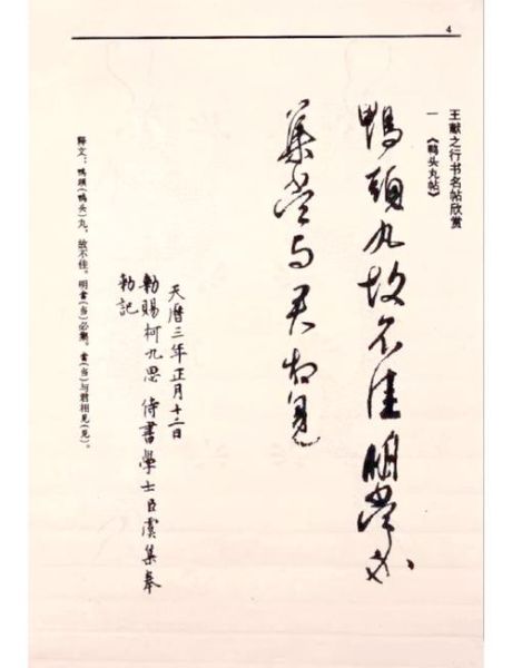 鸭头丸帖是谁写的_鸭头丸帖作者王献之生平-第2张图片-山城妙识