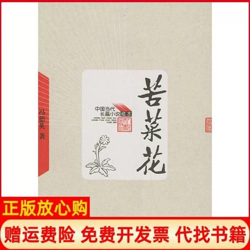 苦菜花小说讲了什么_苦菜花小说背景是什么-第2张图片-山城妙识 苦菜花小说讲了什么_苦菜花小说背景是什么-第2张图片-山城妙识