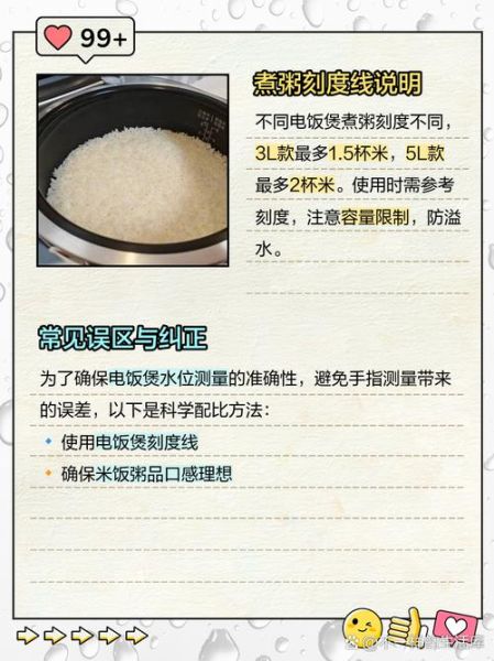 电饭煲煮饭要放多少水合适_水量比例怎么算-第2张图片-山城妙识