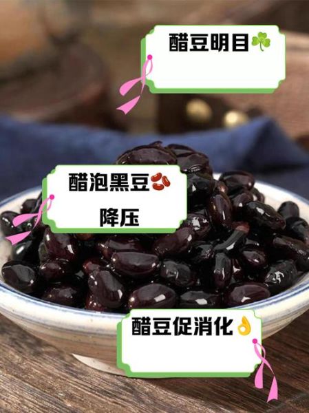 醋豆的做法和吃法_醋泡黑豆的正确步骤-第2张图片-山城妙识
