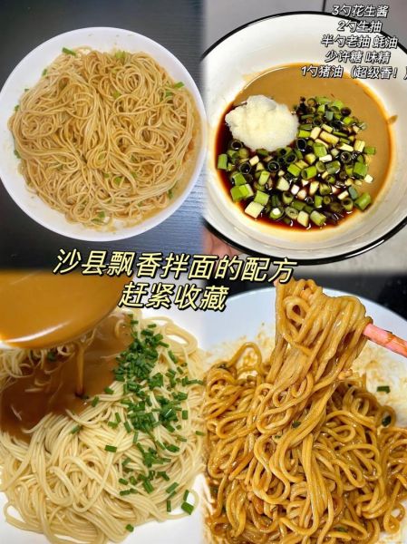 飘香拌面正宗做法_怎么做才好吃-第2张图片-山城妙识 飘香拌面正宗做法_怎么做才好吃-第2张图片-山城妙识