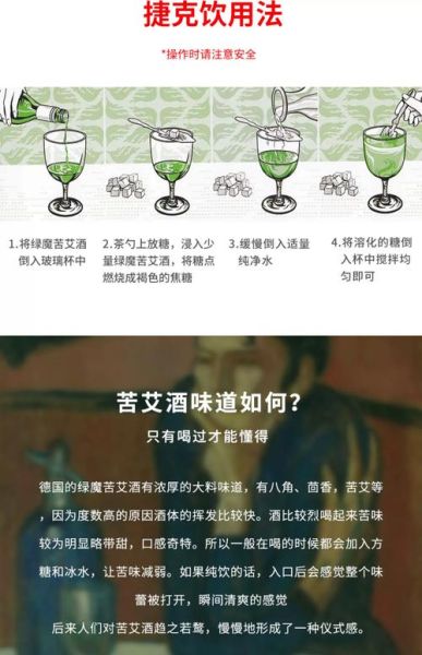 苦艾酒怎么喝_苦艾酒是什么味道-第3张图片-山城妙识