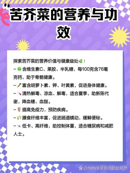 苦芥菜的功效与作用_苦芥菜怎么吃最营养-第1张图片-山城妙识 苦芥菜的功效与作用_苦芥菜怎么吃最营养-第1张图片-山城妙识