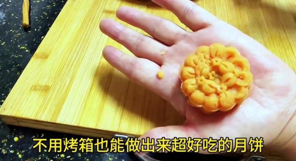 自制月饼没有烤箱_不用烤箱做月饼的方法-第3张图片-山城妙识 自制月饼没有烤箱_不用烤箱做月饼的方法-第3张图片-山城妙识