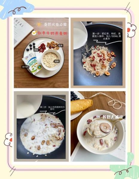 牛奶燕麦粥怎么煮_牛奶燕麦粥的做法步骤-第3张图片-山城妙识